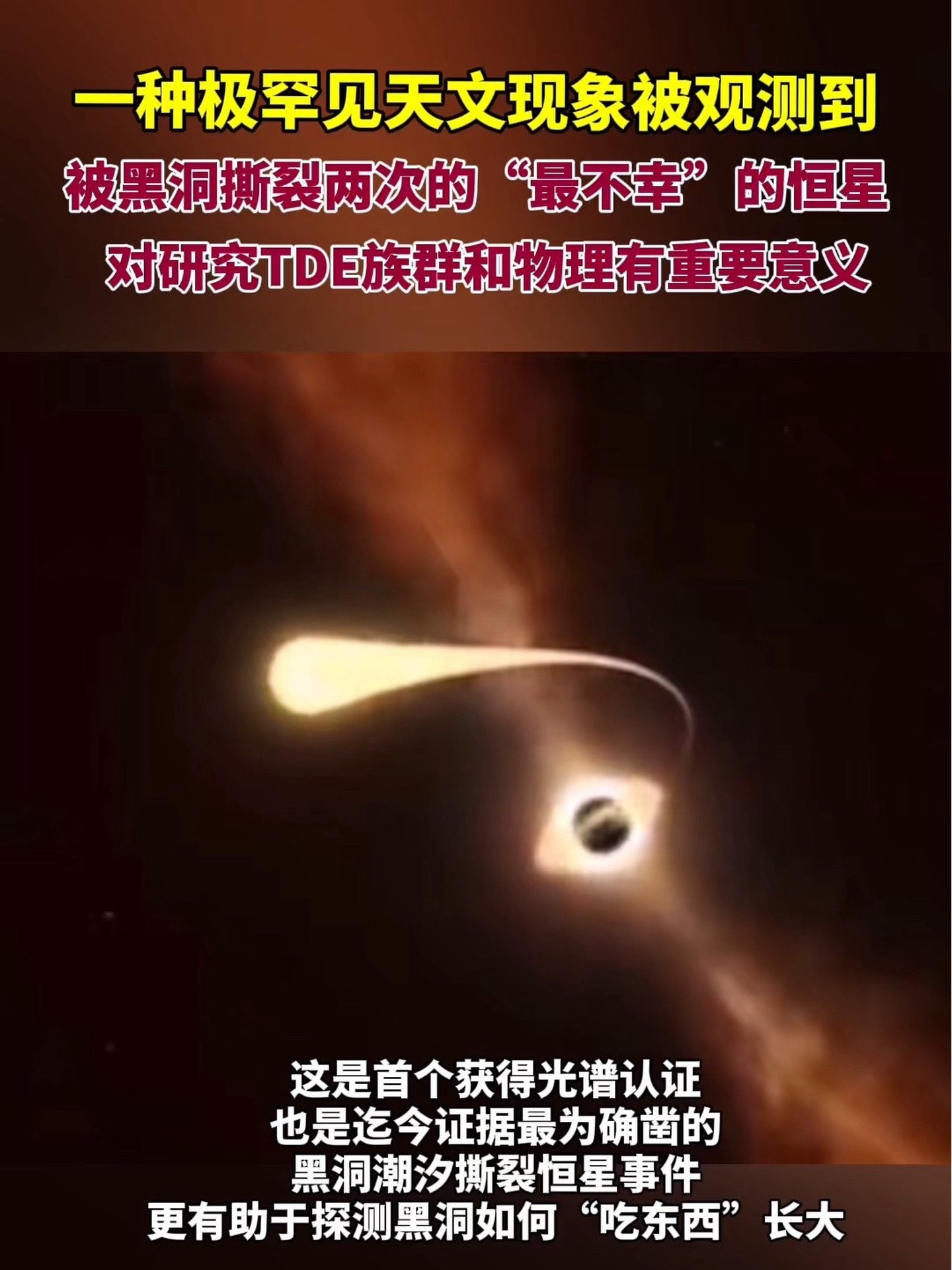 我国天文学家首次发现一种极其罕见的天文现象