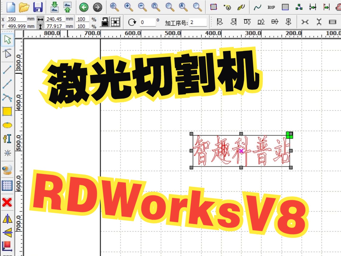 激光切割机 RDWorksV8 使用教程