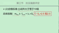 课件12 10砼砂浆抗压强度无侧限抗压强度评定计算