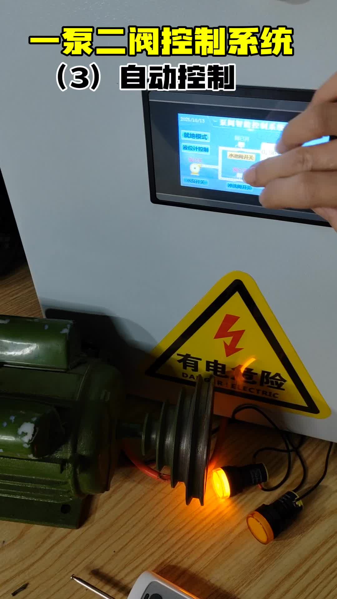 液位传感器,水位自动控制#水位传感器 #水位检测 #智能控制#供水...