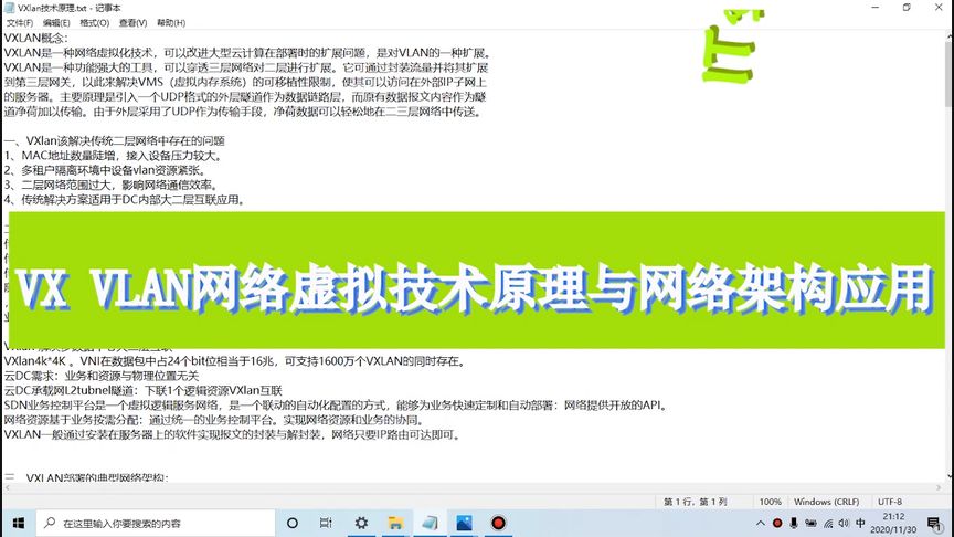 VX VLAN网络虚拟技术原理与网络架构应用一
