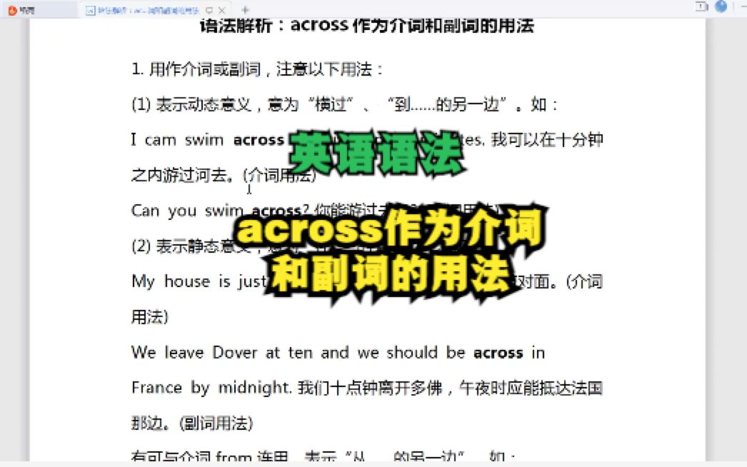 第191讲|语法解析:across作为介词和副词的用法