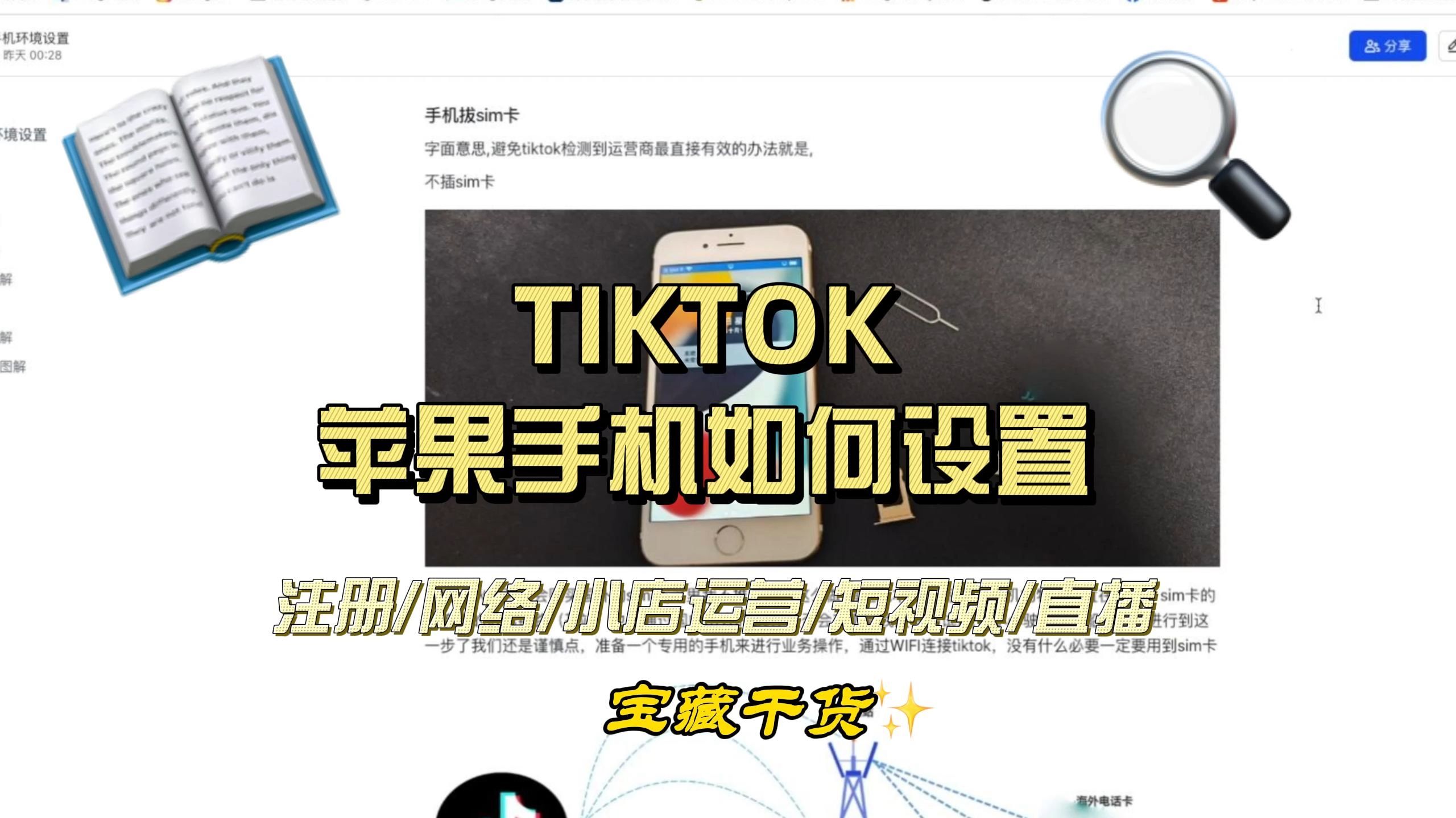 tiktok苹果手机设置全流程,tiktok运营知识库