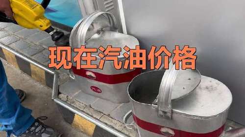 油价飙升!加满一箱油竟多花这么多钱
