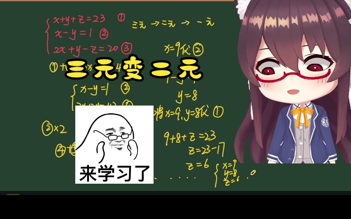 【张老师说】三元一次方程组解法