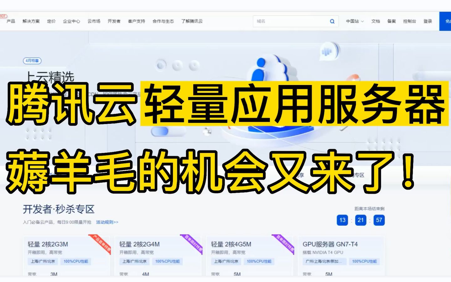 腾讯云轻量应用服务器,薅羊毛的机会又来了!这次更容易!