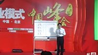 林伟贤演讲十三:优秀商业模式企业案例