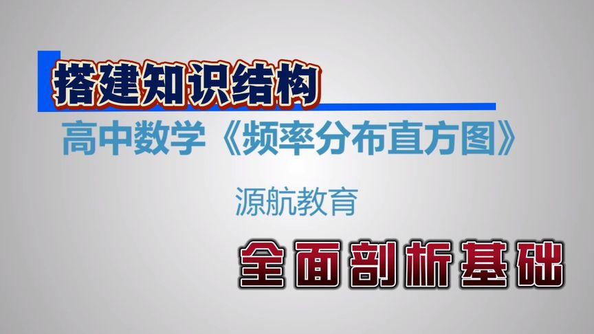 高中数学《频率分布直方图》