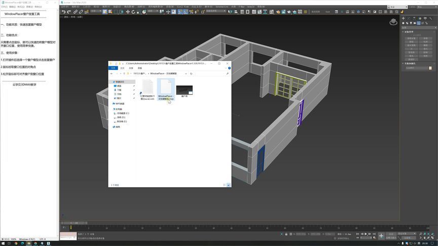 3dmax快速建模技巧, 窗户模型