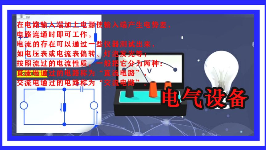 【一分钟】由金属导线和电气、电子部件组成的导电回路,称为电路