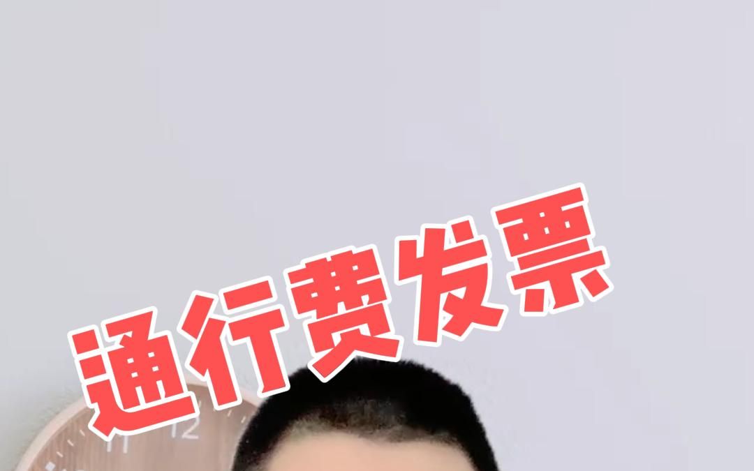 通行费发票太多怎么办?