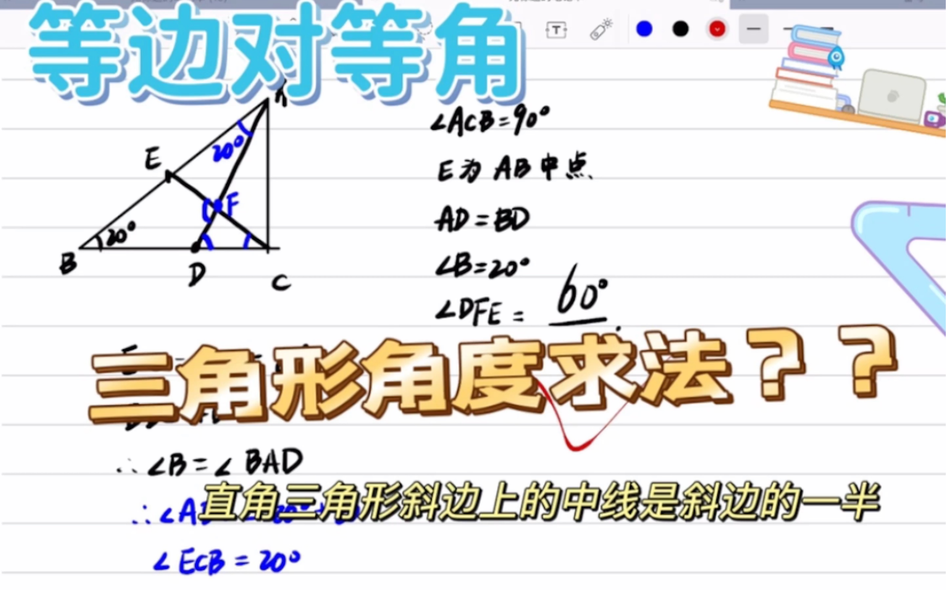 三角形求角度,有什么隐藏条件?通通给我出来!#三角形角度计算 #直角...