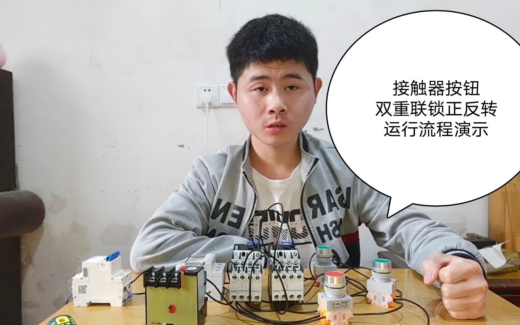 中级电工教学:接触器按钮双重联锁正反转运行原理,高级电工演示