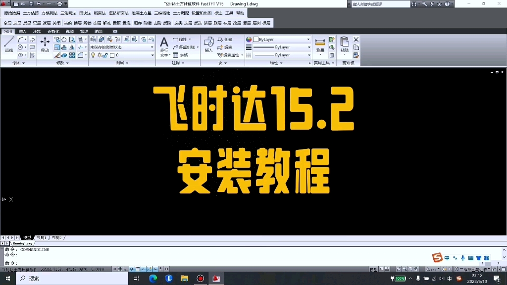 最新飞时达15.2算量软件安装教程,专业计算土方工程量