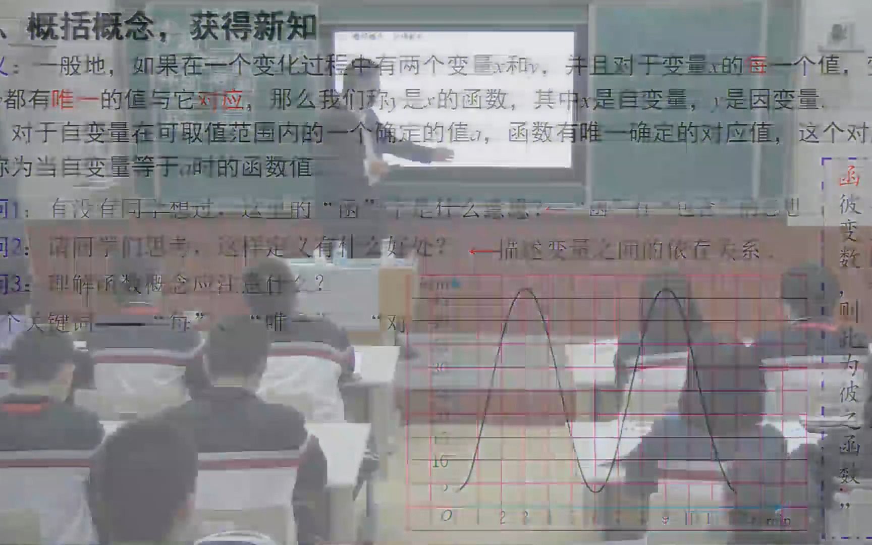 孙道斌-教学视频:4.1函数