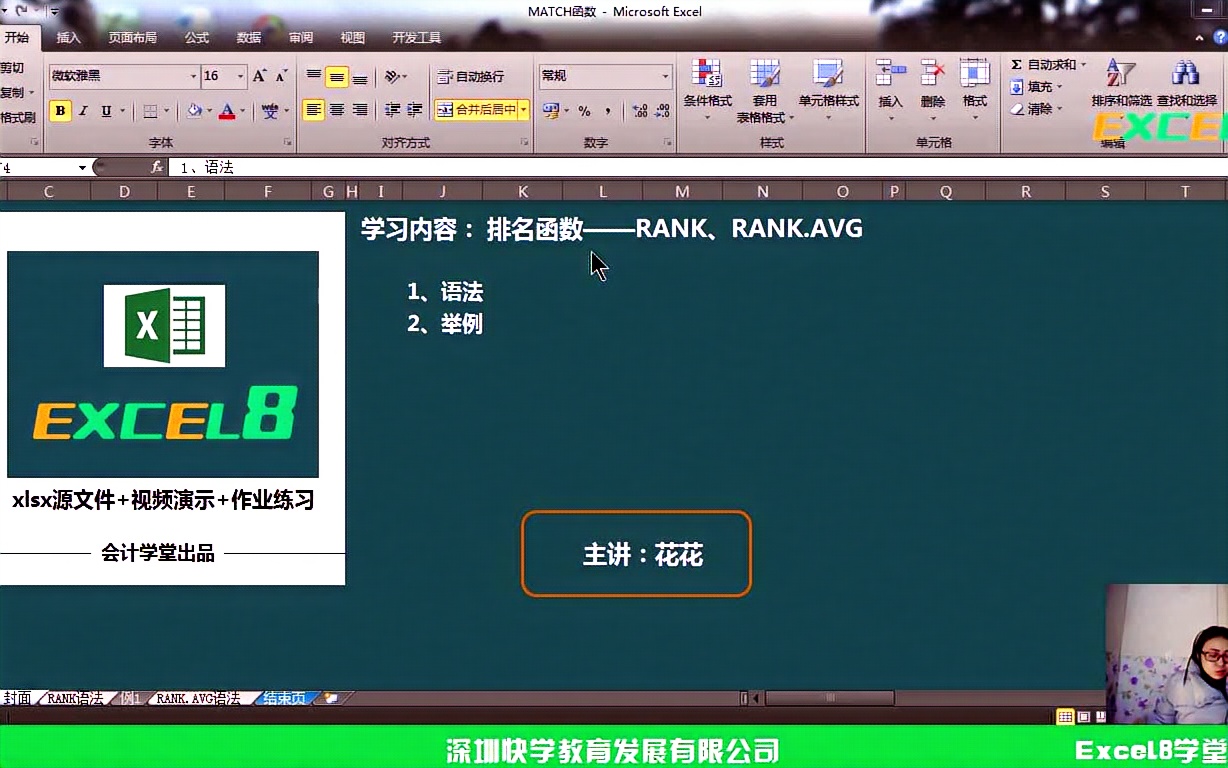 excel成本表格_Excel入门视频_excel表格财务公式