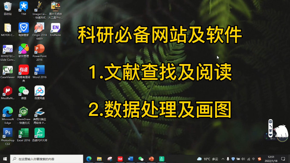 ...网站及软件//文献查找及阅读//数据处理及画图//试图将老板培养成院士