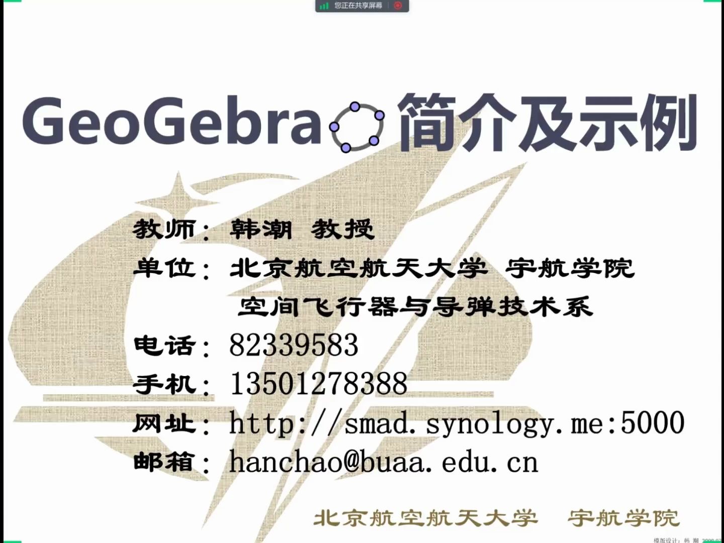 GeoGebra介绍及示例演示