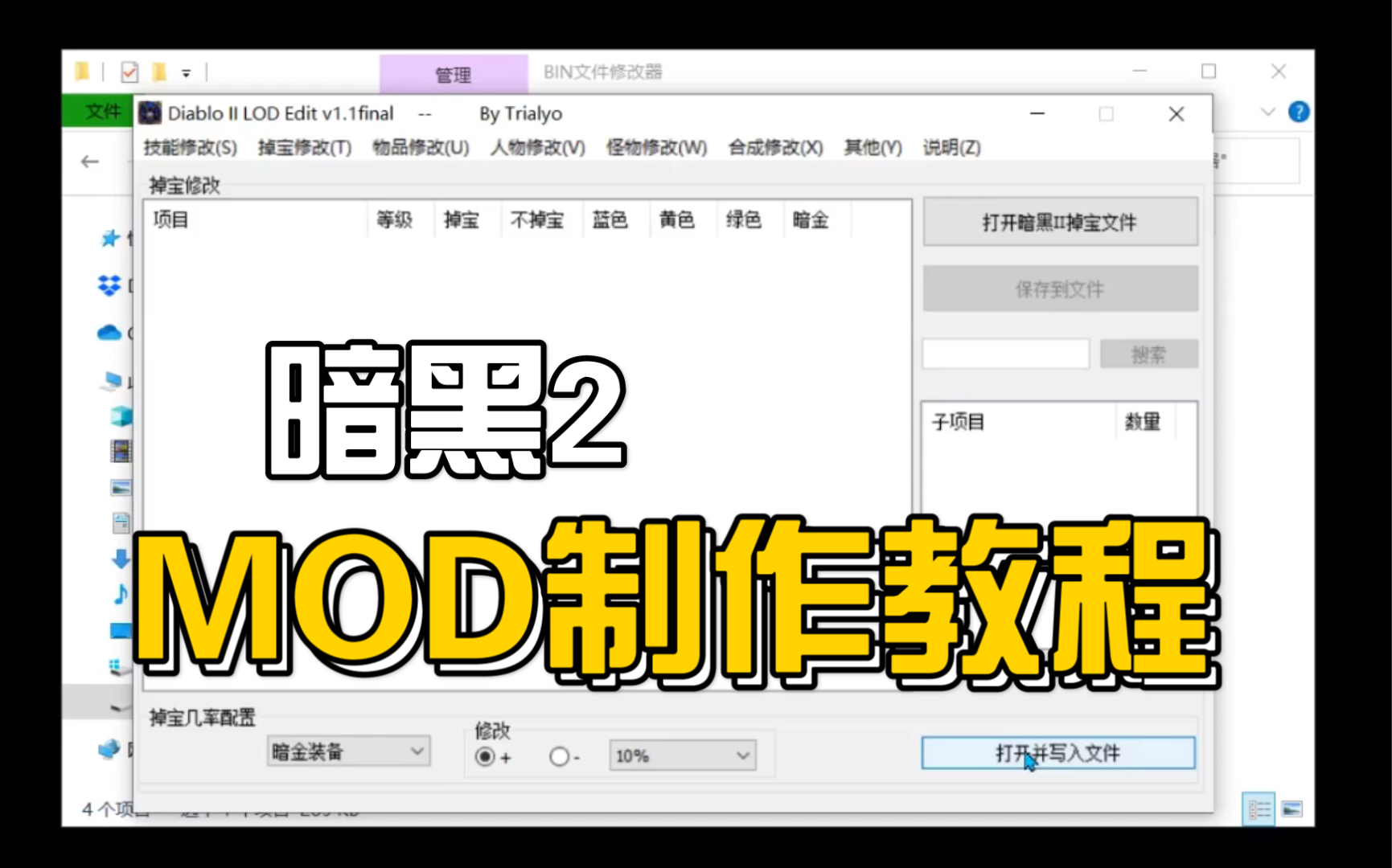 暗黑2:3秒制作暗金装备掉率MOD