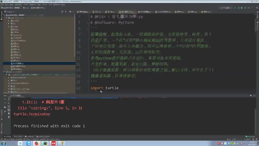 python之旅:70年国庆,画个国旗献礼祖国,愿祖国繁荣昌盛