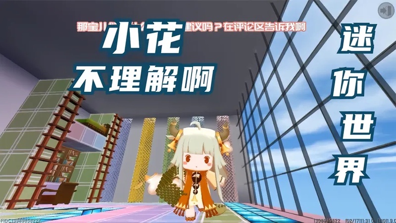 迷你世界:我家的玻璃是假的吗