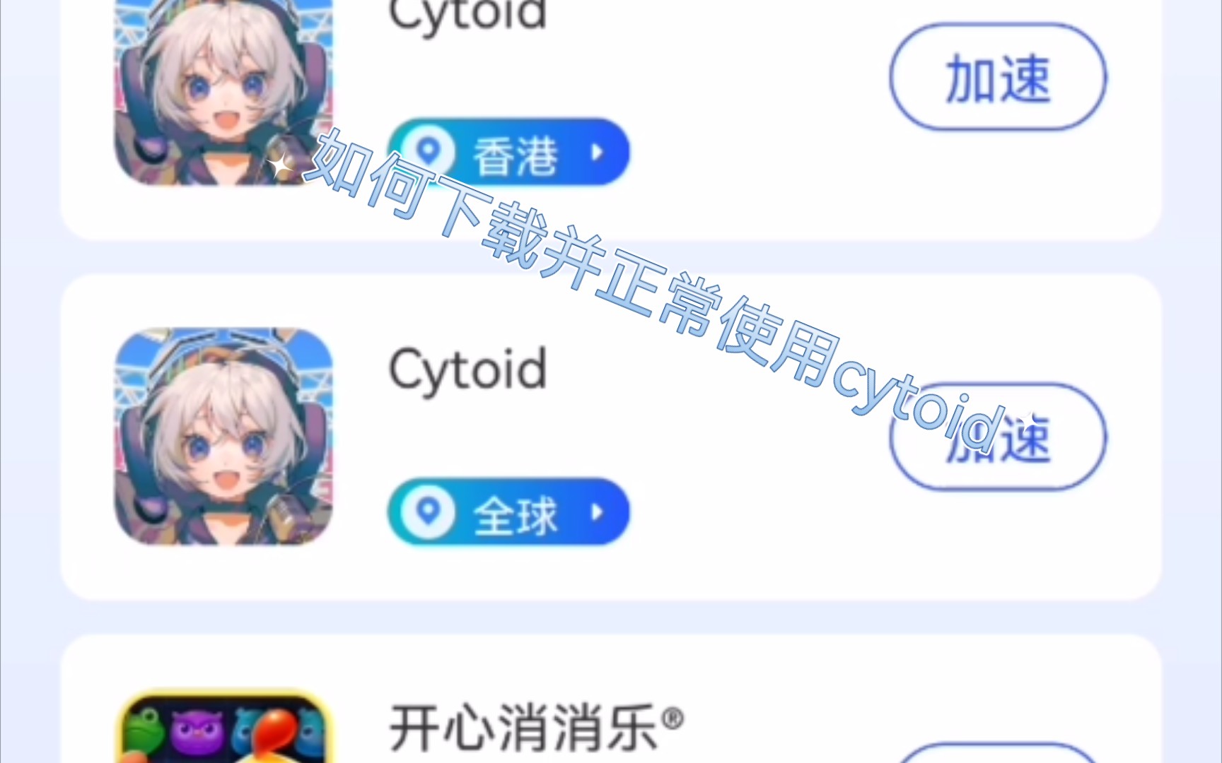 (qooapp带obb文件)如何下载并正常使用cytoid(只有安卓需要)
