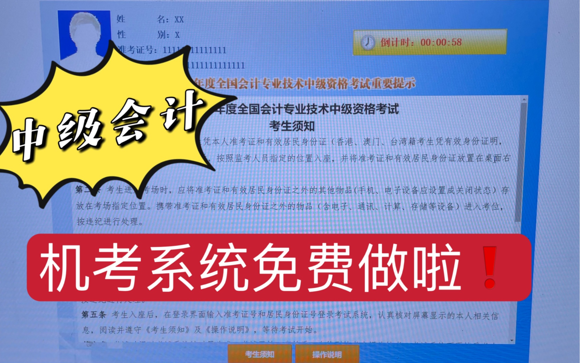 中级会计机考系统免费߆�开放啦❗赶紧做❗