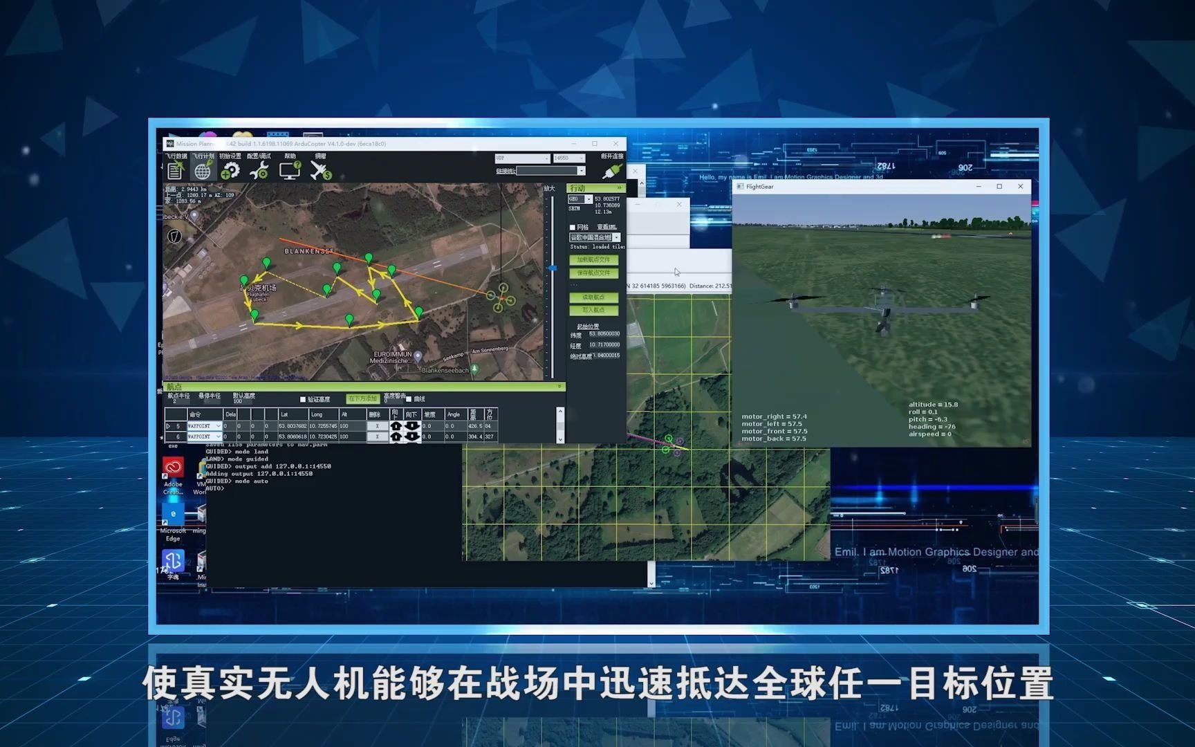 智能无人机仿真规划系统宣传片