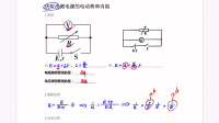 高中物理-电学实验-伏阻法测电源的 电动势和内阻