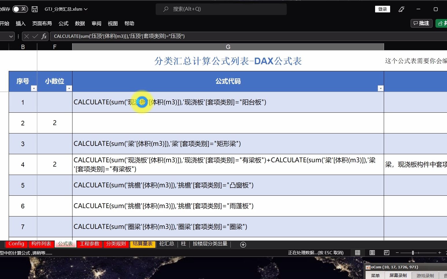 广联达工程量的高效分类汇总工具整体操作流程-有声版