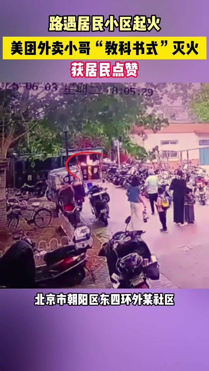 ...外卖小哥勇敢灭火"当时根本来不及想那么多,旁边还有那么多电动车,...