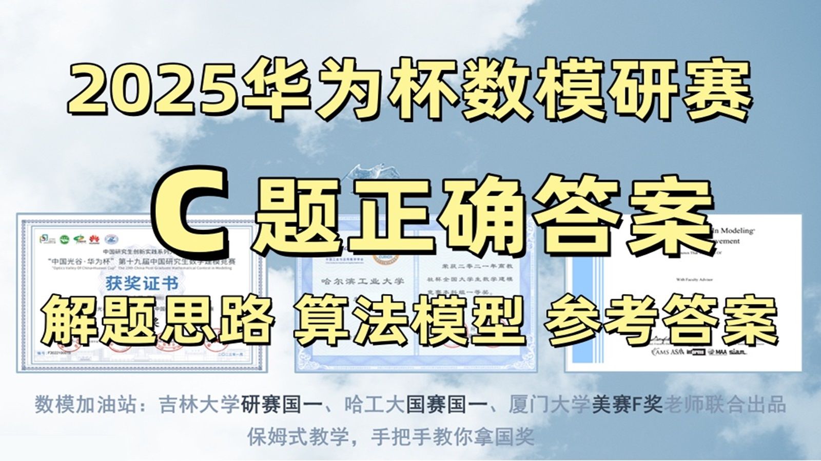 2025华为杯数学建模研赛C题最正确版参考答案 算法模型 代码推荐 ...