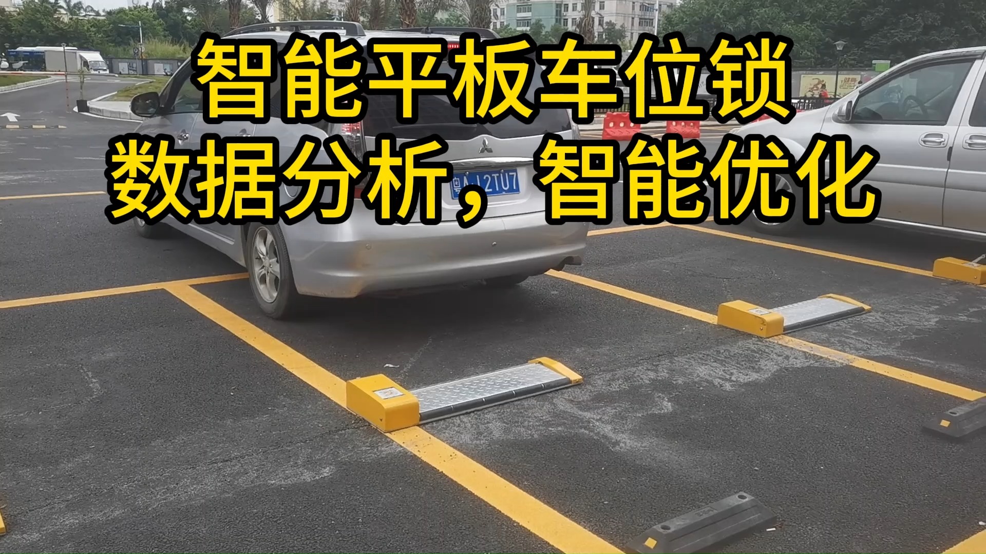 智能平板车位锁:数据分析,智能优化