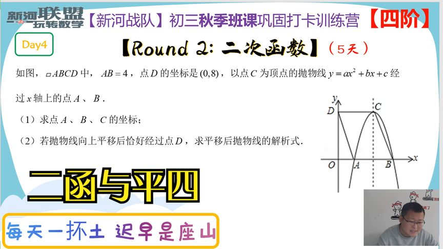 二次函数与平行四边形,根据性质求坐标,同时考察图像平移变换