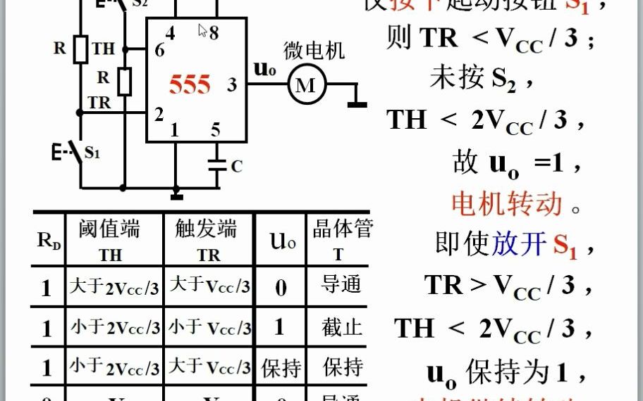 数字电路(71)555定时器应用于微电机启动