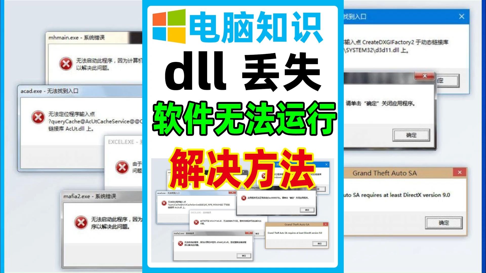 加载dll错误48是缺什么,d3dx9-425dll错误,【dll一键修复工具】