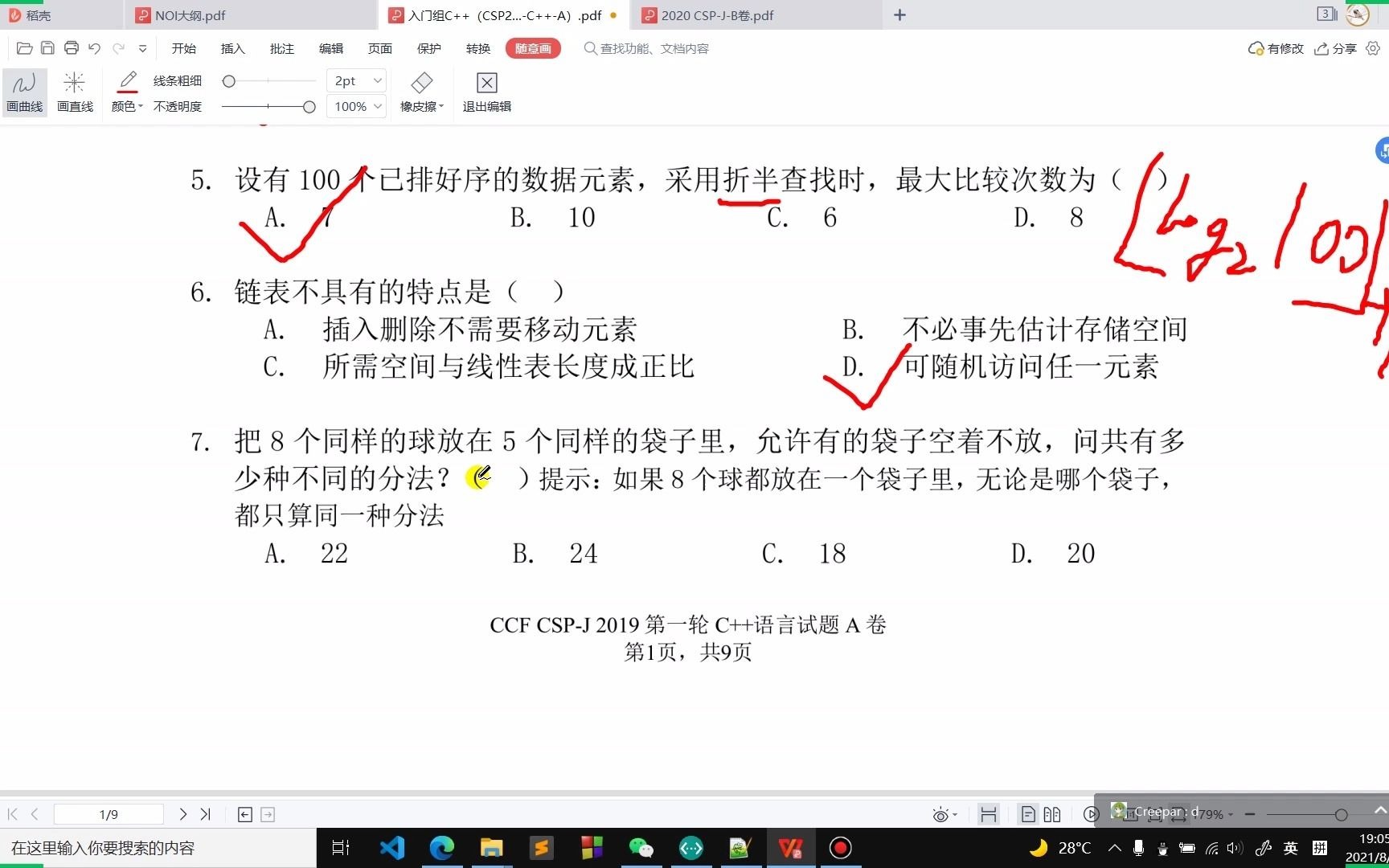 CSP初赛课7-2019-2020真题讲解