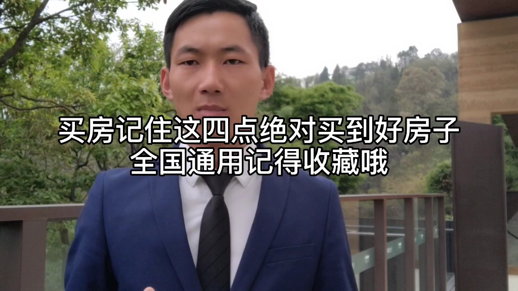 在昆明买房其实很简单,元方说这四点选的房不会差,全国通用!