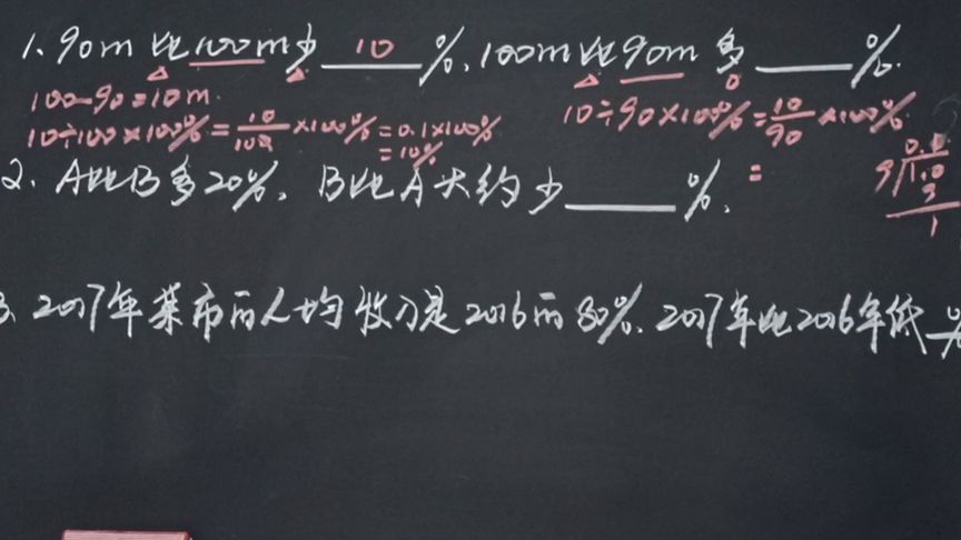 百分数填空题,解决谁比谁多百分之几的问题!