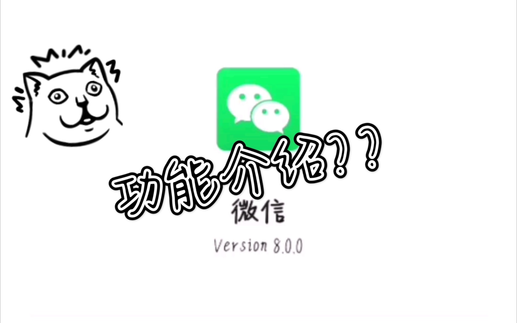 最全微信8.0.0功能介绍?