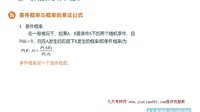 7.条件概率与概率的乘法公式