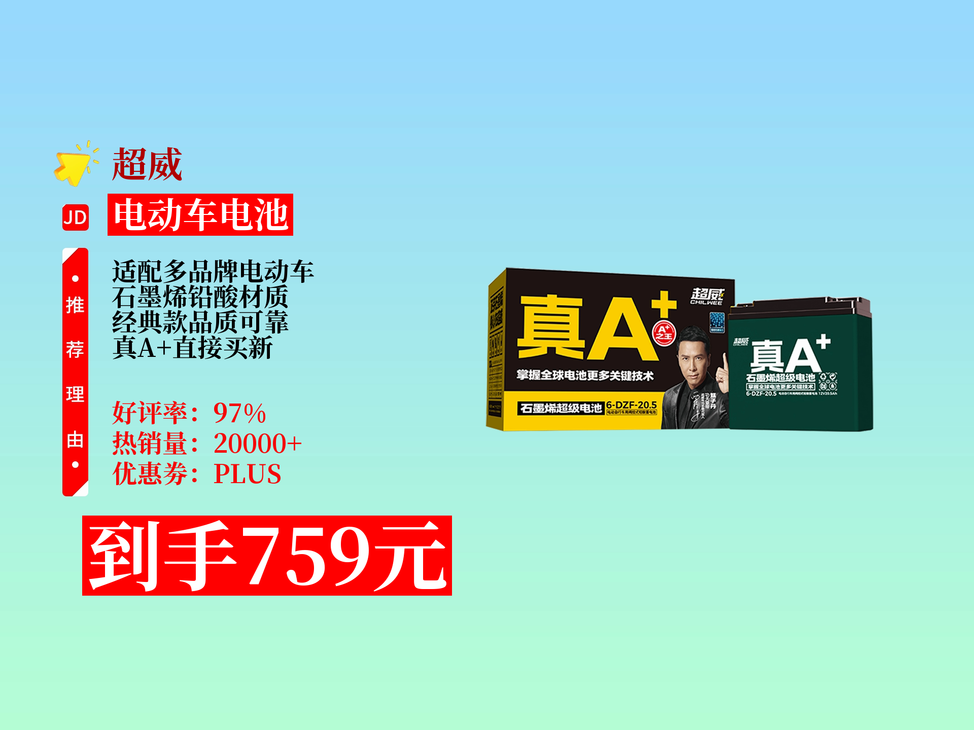 【电动车电池推荐】759元到手!超威一号电动车蓄电池,石墨烯60V20...
