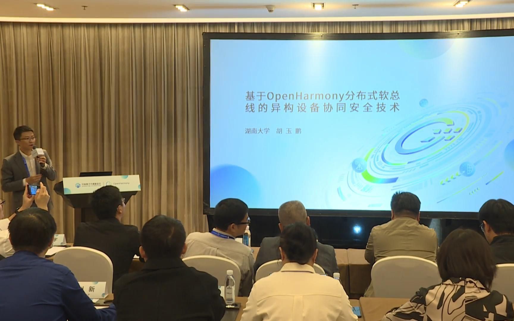 ...期 | 基于OpenHarmony分布式软总线的异构设备协同安全技术(胡玉鹏)