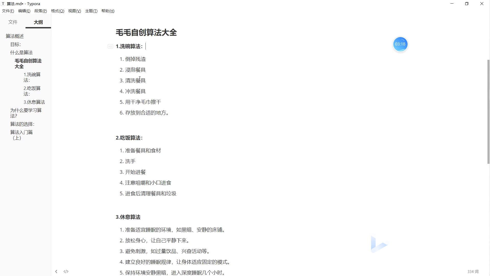 少儿Python算法入门与进阶(比赛篇)