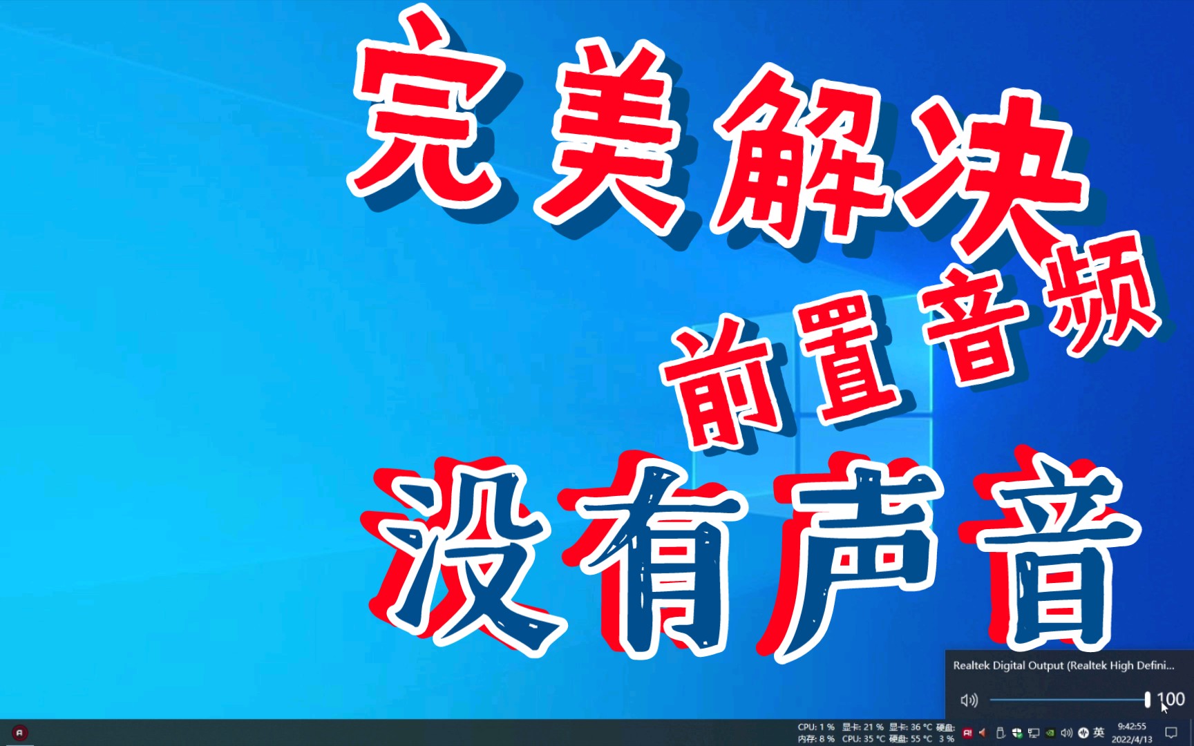 电脑前置音频没有声音应该怎么解决
