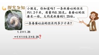 四年级数学《小数乘法的竖式计算》学门前赵建平视频