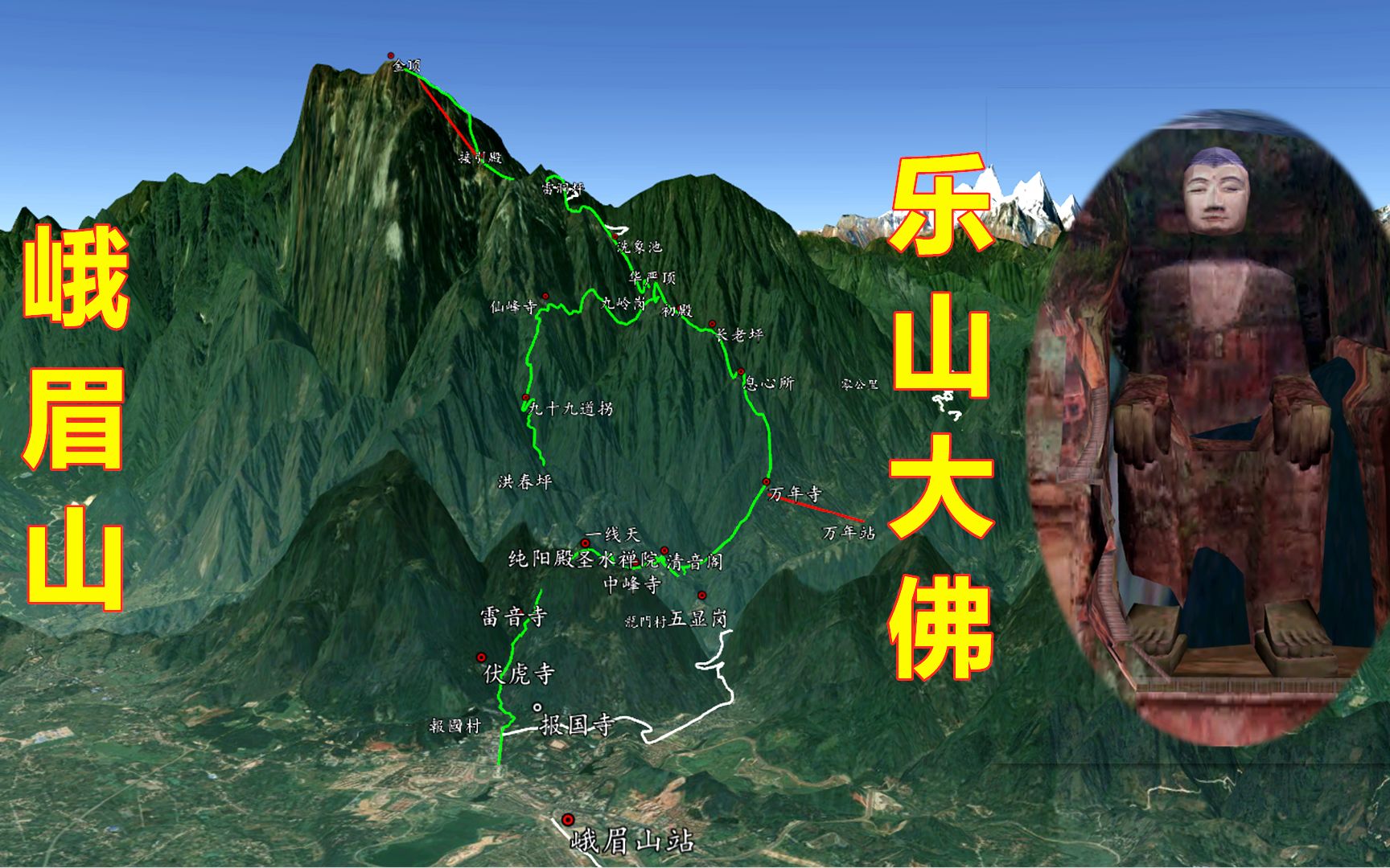 峨眉天下秀,乐山有大佛,三维地图6分钟带你游览乐山