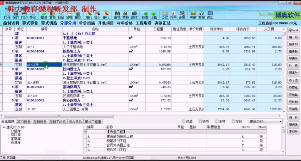 博奥清单v17教学