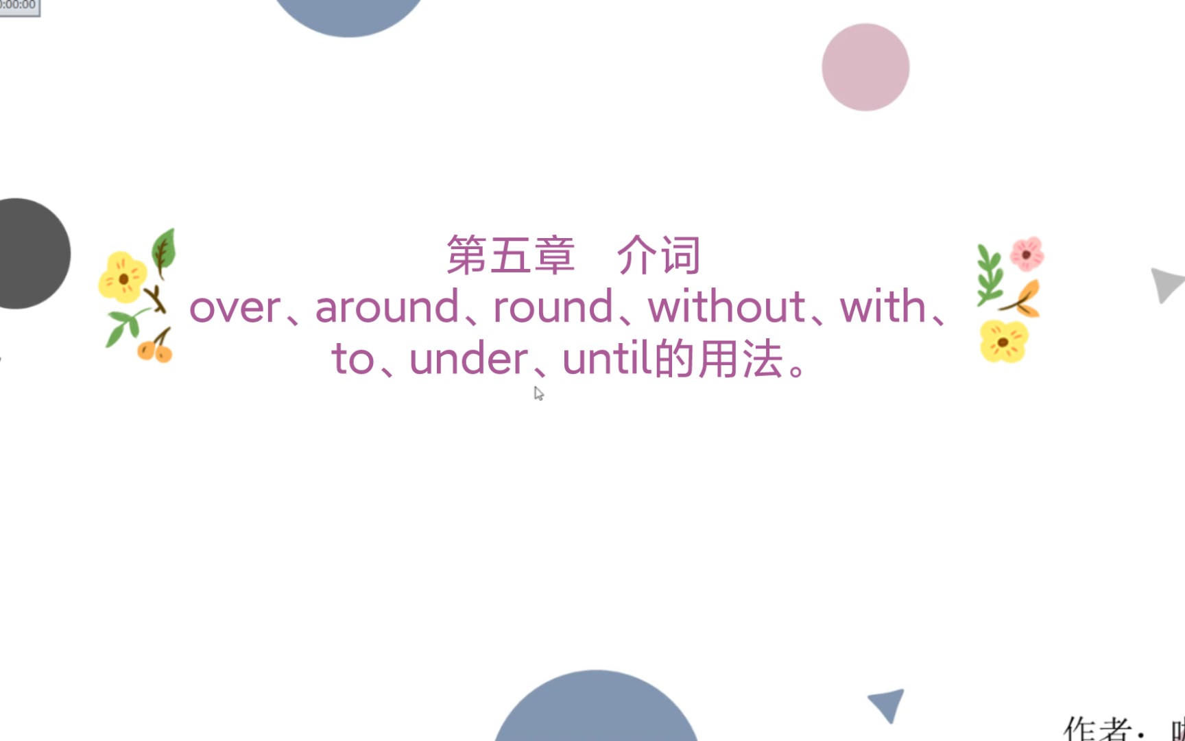 ...介词 over、around、round、without、with、to、under、until的用法。...