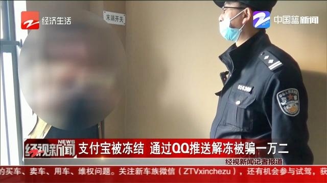 .b>被冻结 通过QQ推送解冻.